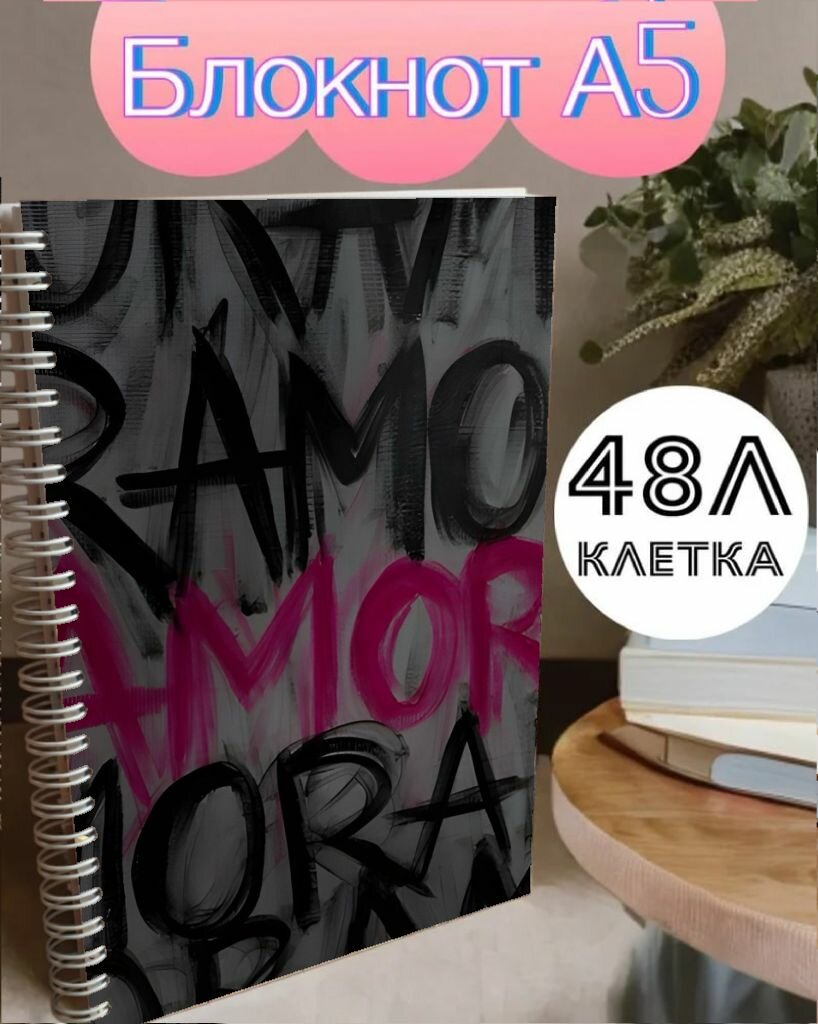 Блокнот А5
