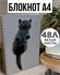 Блокнот А4