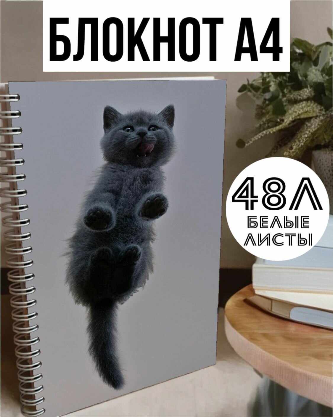 Блокнот А4
