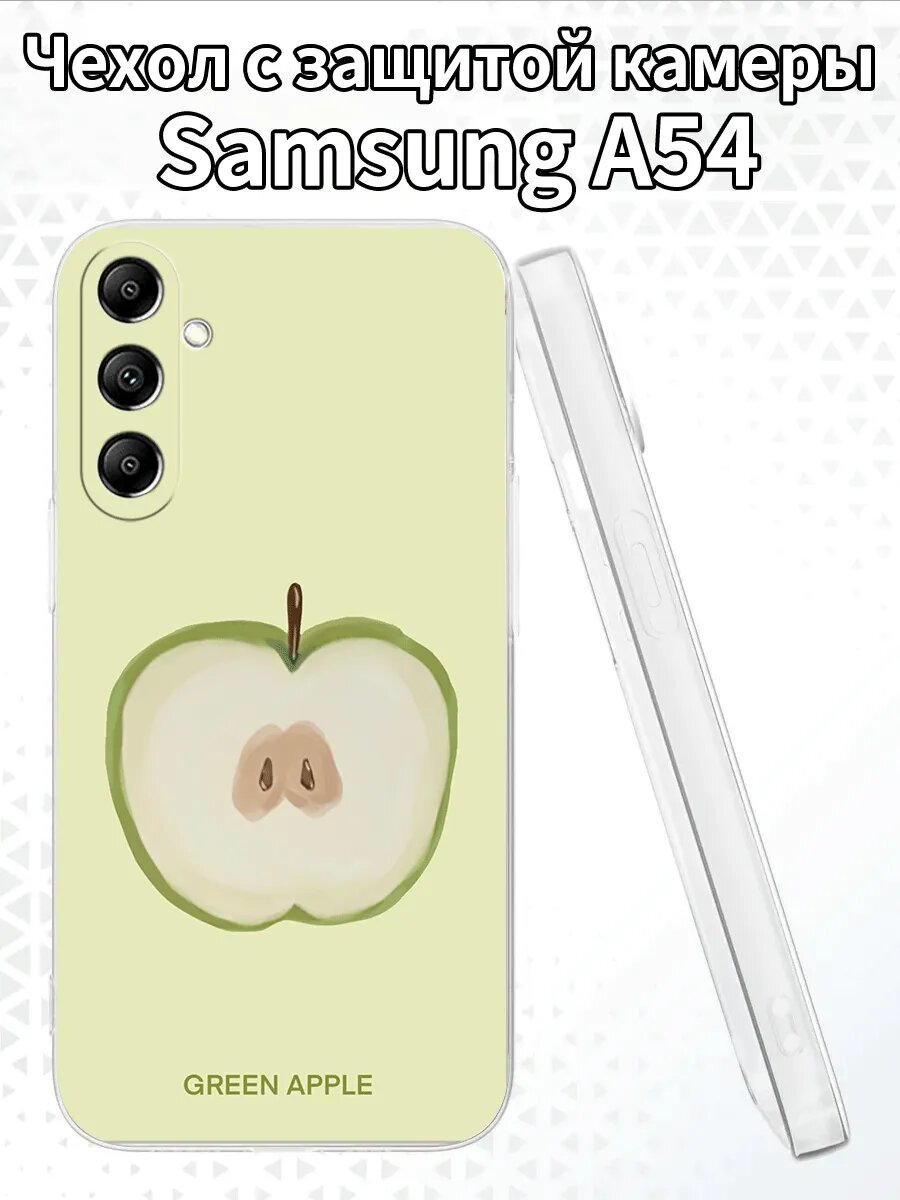 Чехол для SamsungA54с изображением зеленого яблока