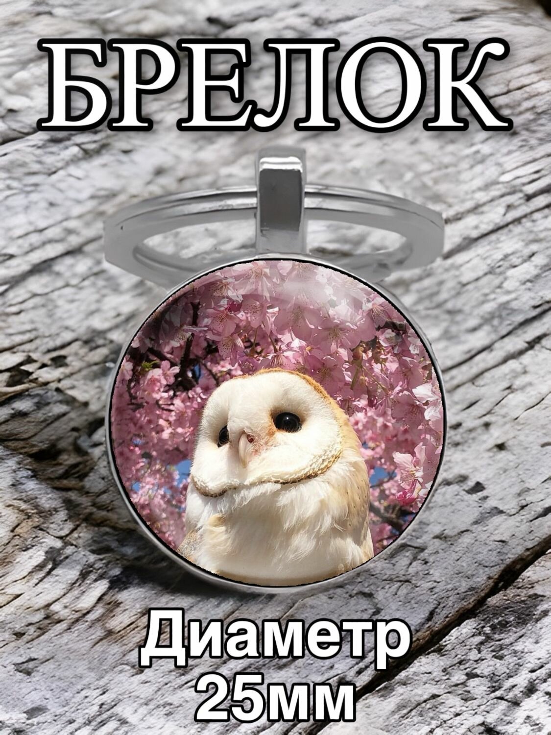 Брелок, бежевый
