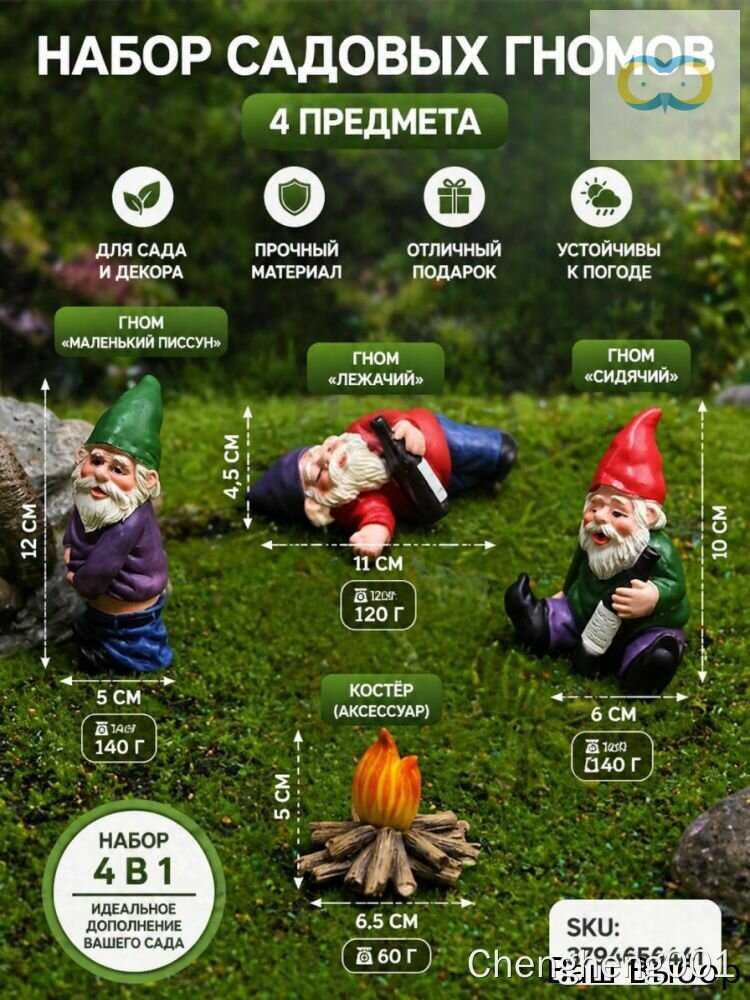 Набор гномов 4 предмета, фигурок в разных позах, из прочной смолы, размеры: до 10.5 см, для сада — фото 1