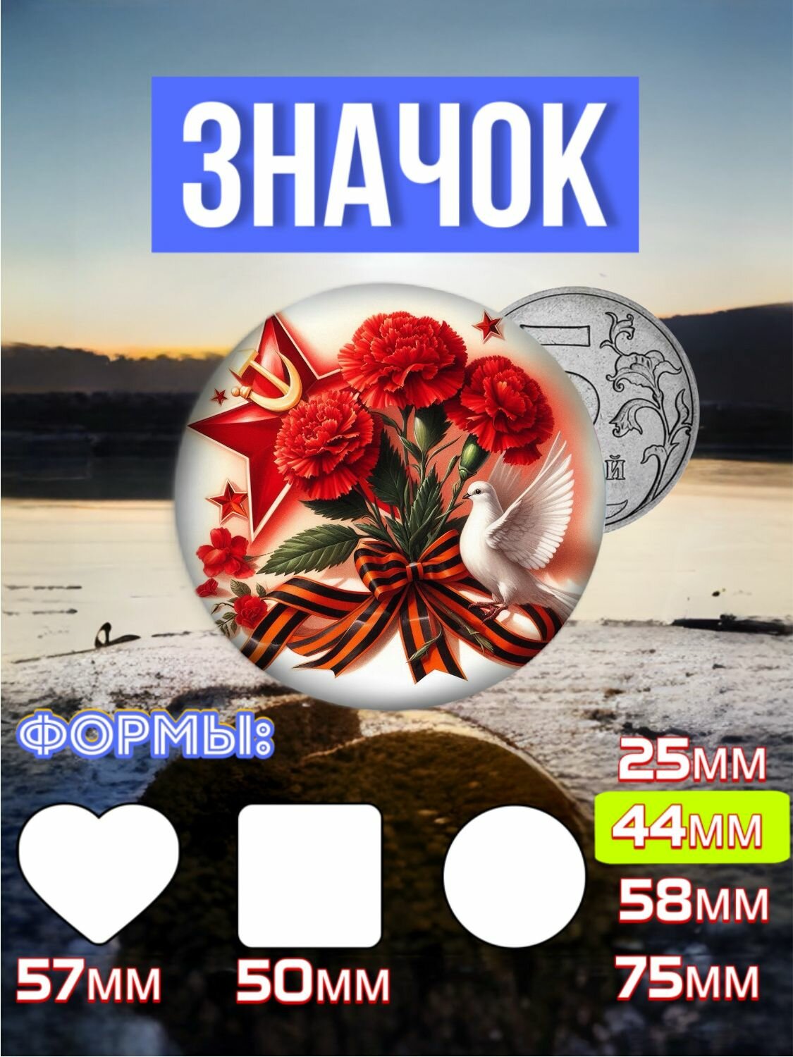 Значок, белый