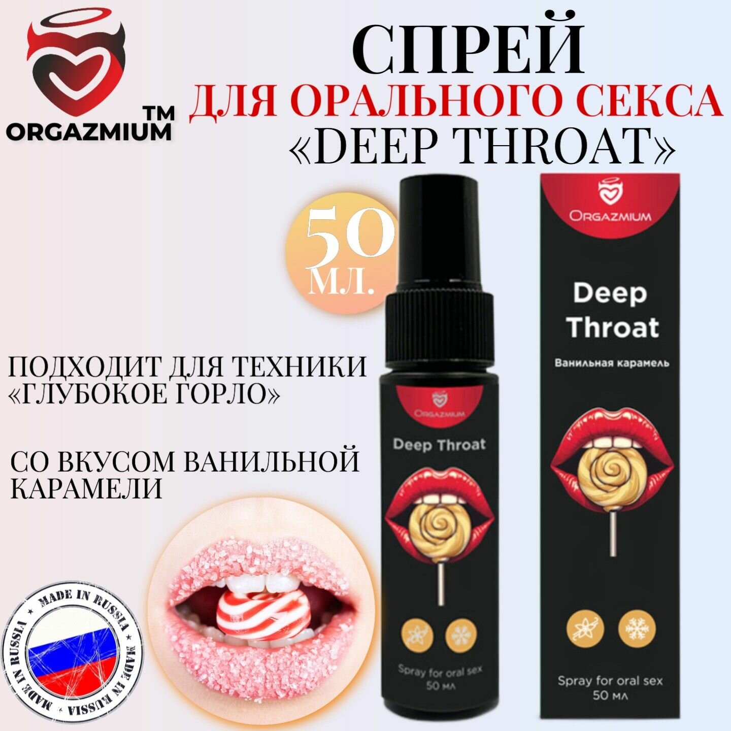 Спрей интимный для орального секса ORGAZMIUM Deep Throat со вкусом ванильной карамели, 50 мл