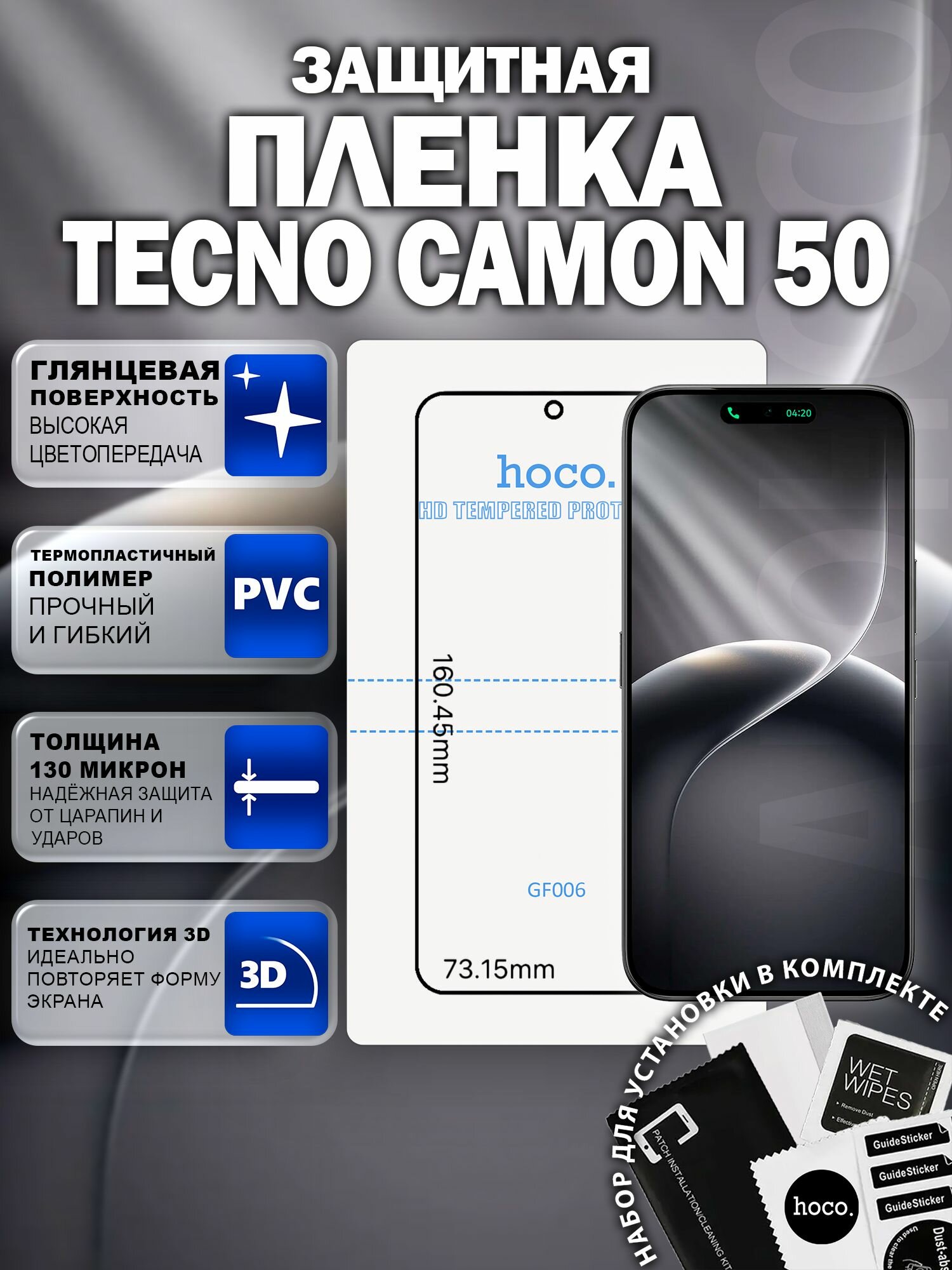 Защитная пленка на Tecno Camon 50 (GF006) / Гидрогелевая для Текно Камон 50