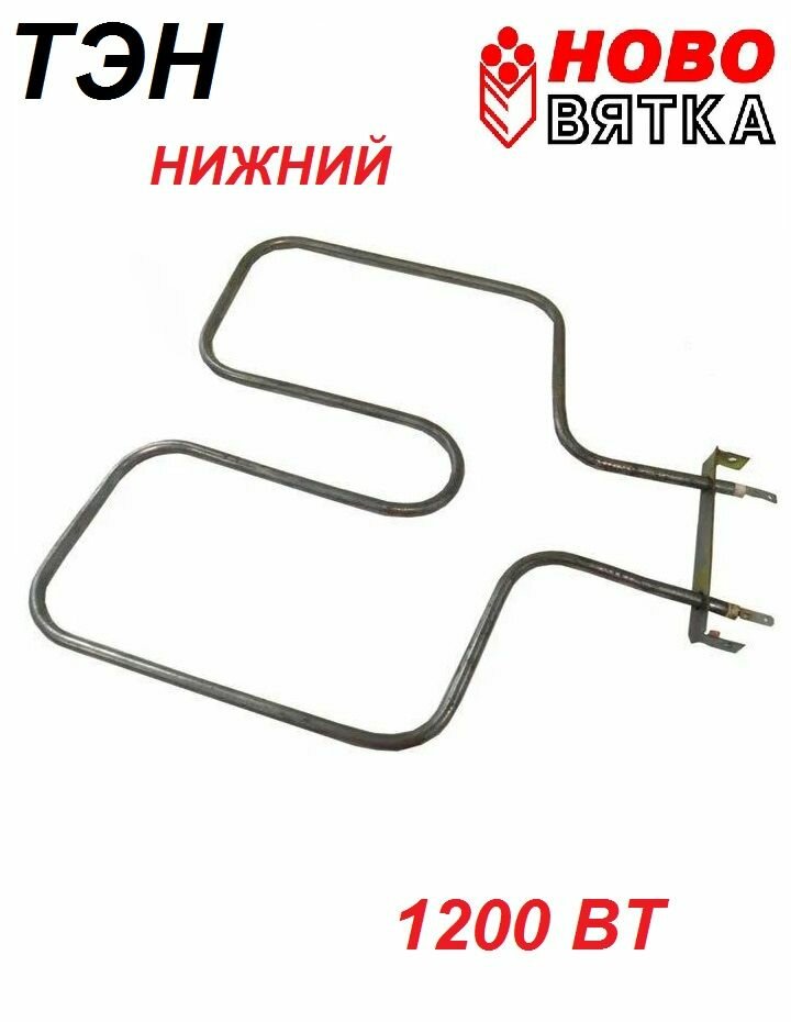 ТЭН нижний 1200 Вт для духовки электроплиты Нововятка, Электра