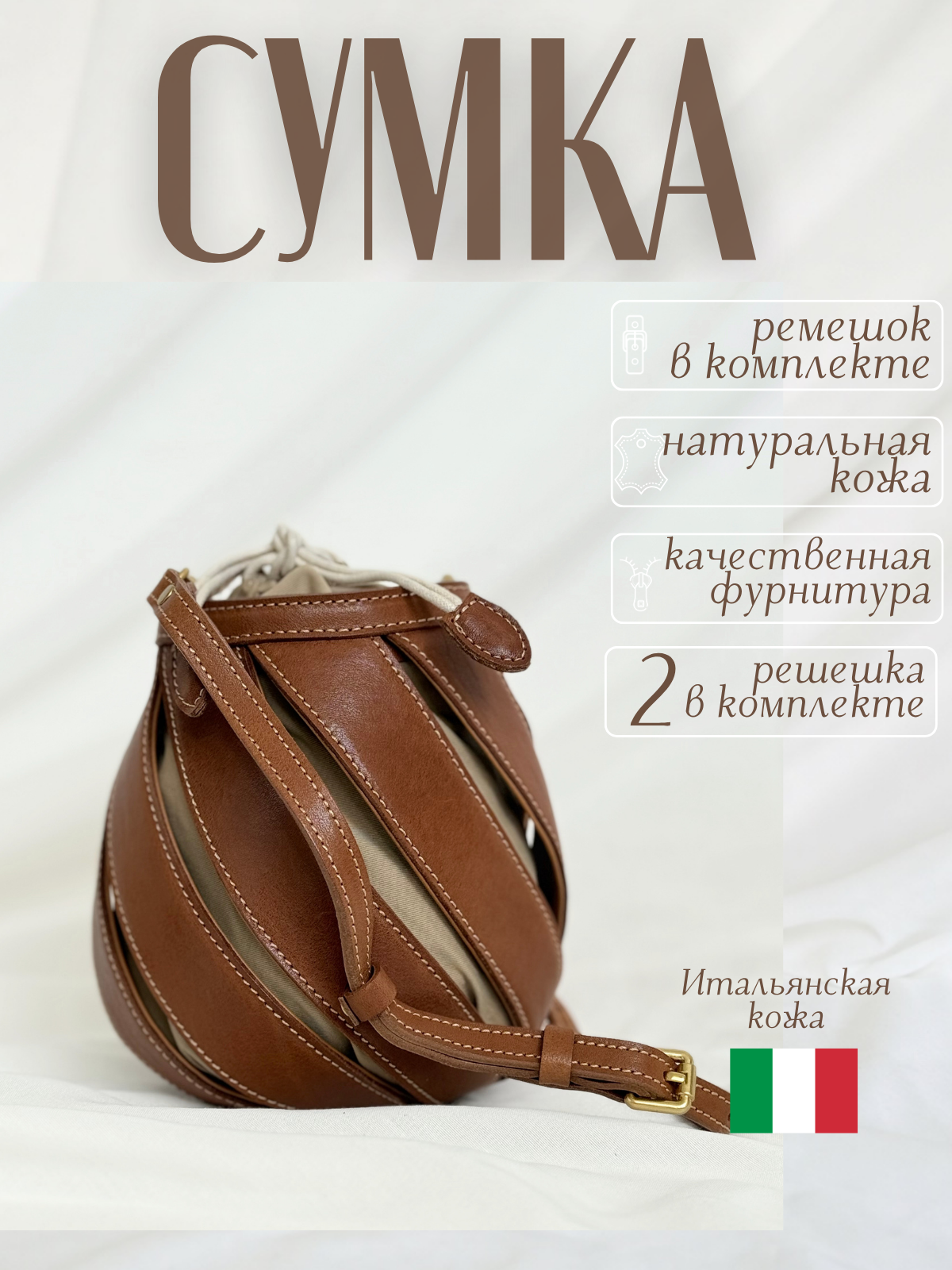 Сумка мешок