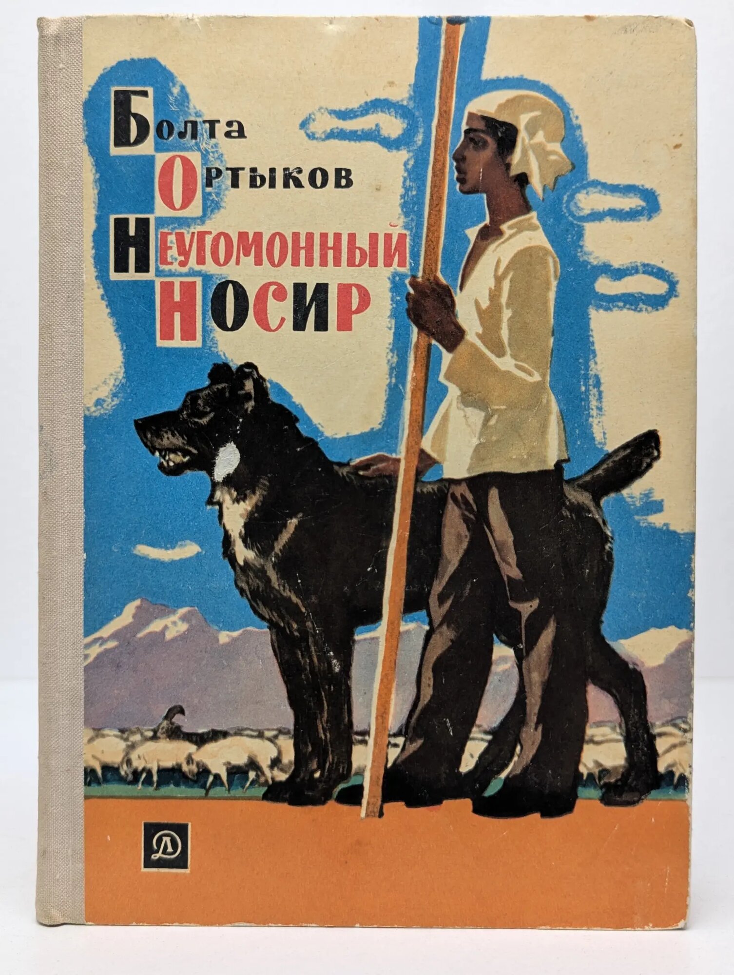 Неугомонный Носир Ортыков Болта 1975