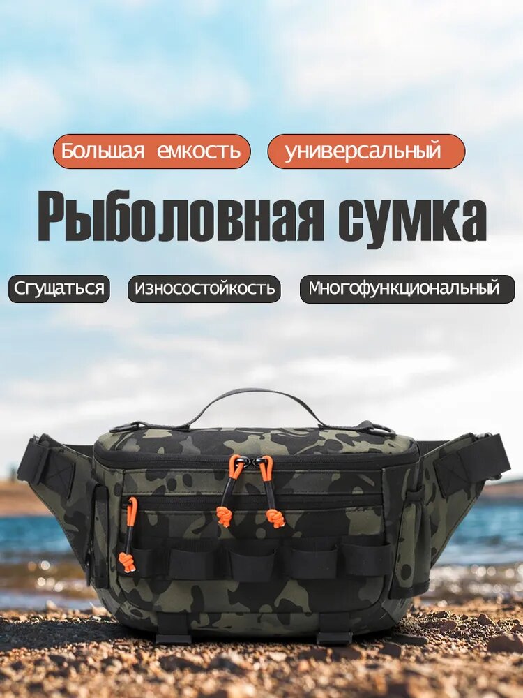 Тактическая рыболовная сумка, поясная сумка, подходит для рыбалки, альпинизма, путешествий