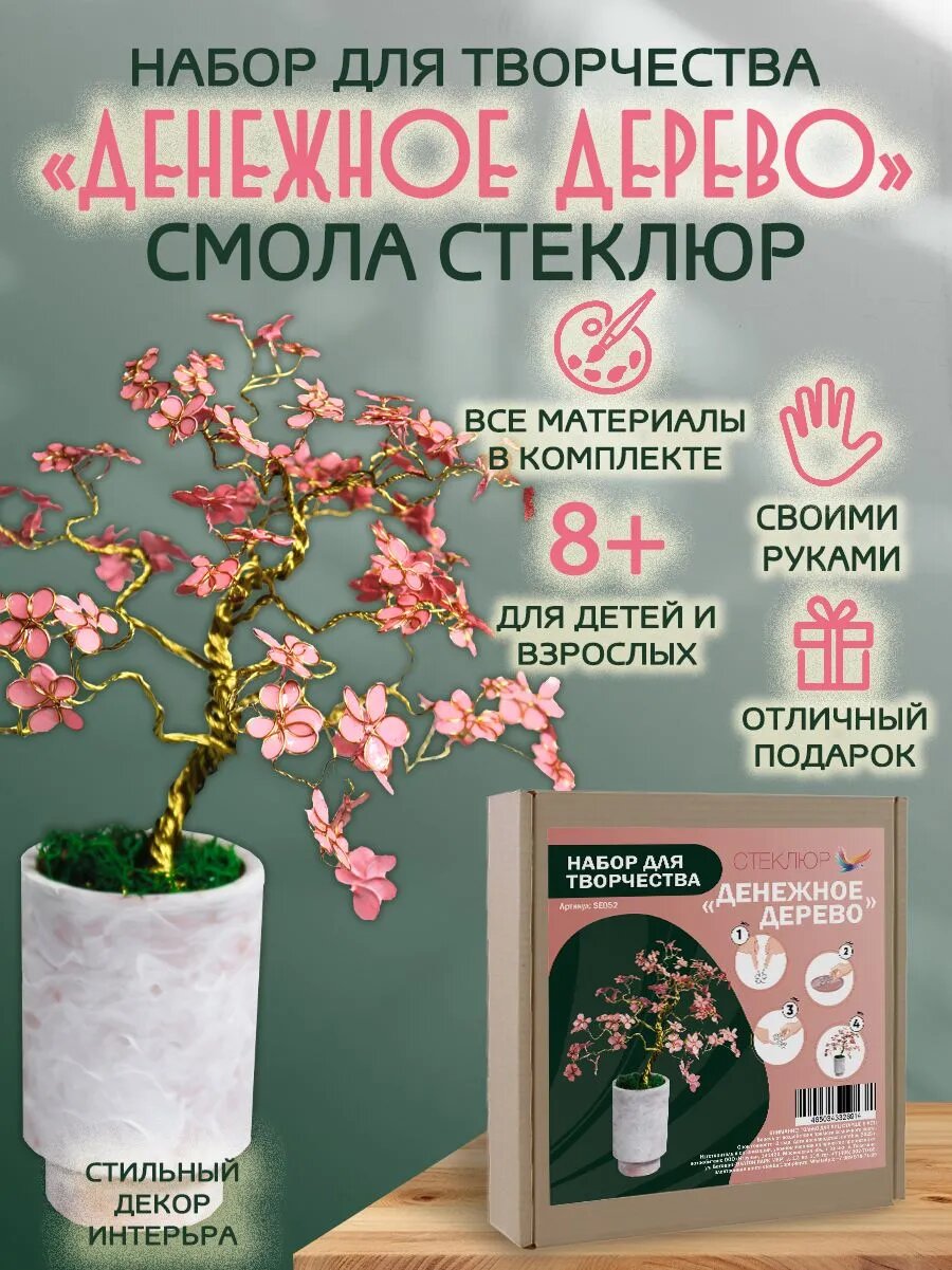 Подарочный набор для творчества для детей/взрослых создание декора своими руками. Денежное дерево. Рукоделие для девочек