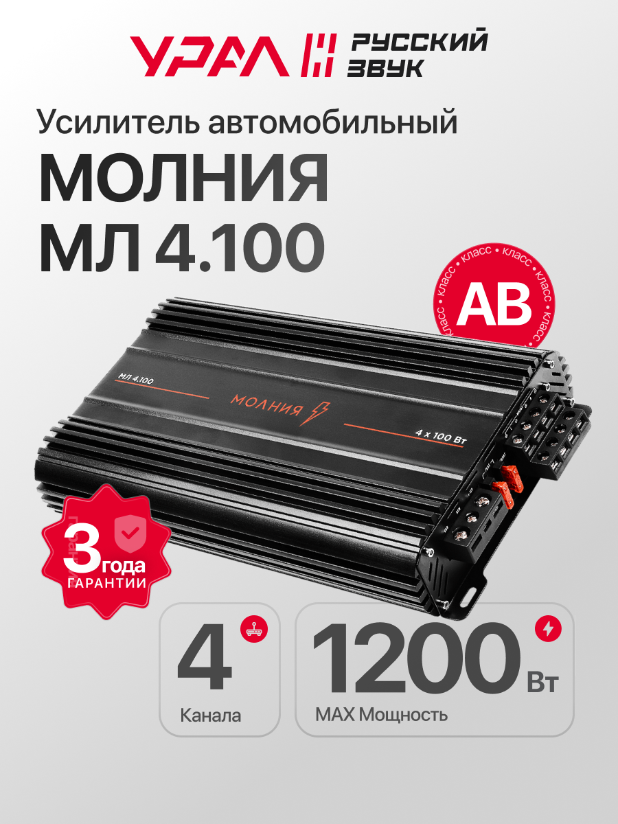 Усилитель автомобильный Урал молния, МЛ 4.100, черный, 4 канала