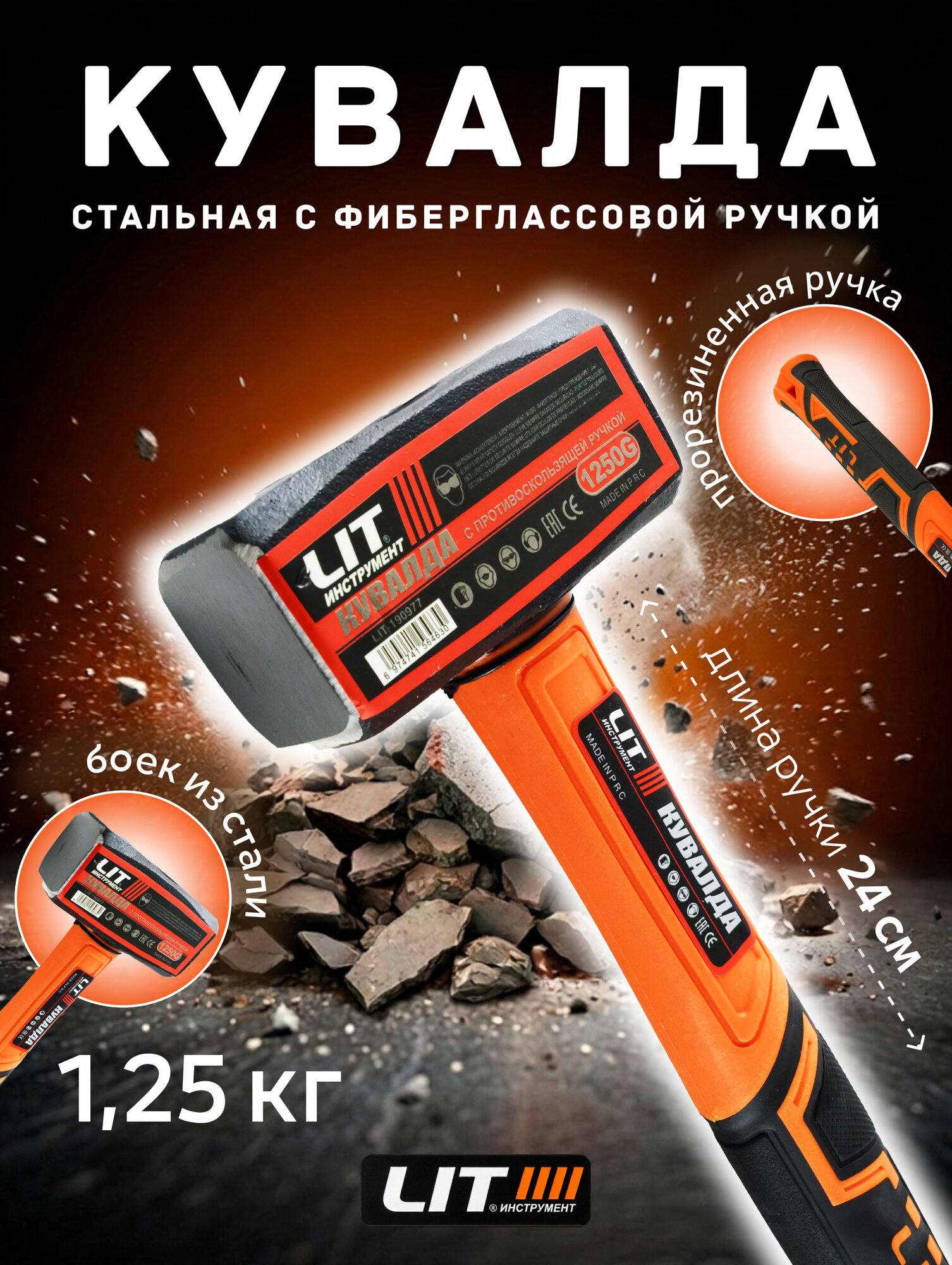 Кувалда 1,25кг LIT с пластиковой короткой ручкой