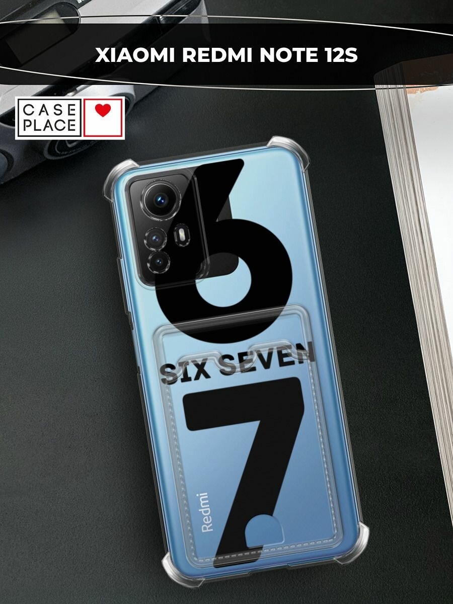 Чехол на Xiaomi Redmi Note 12S (Сяоми Редми Ноут 12S) с картой и принтом Мем "сикс севен"