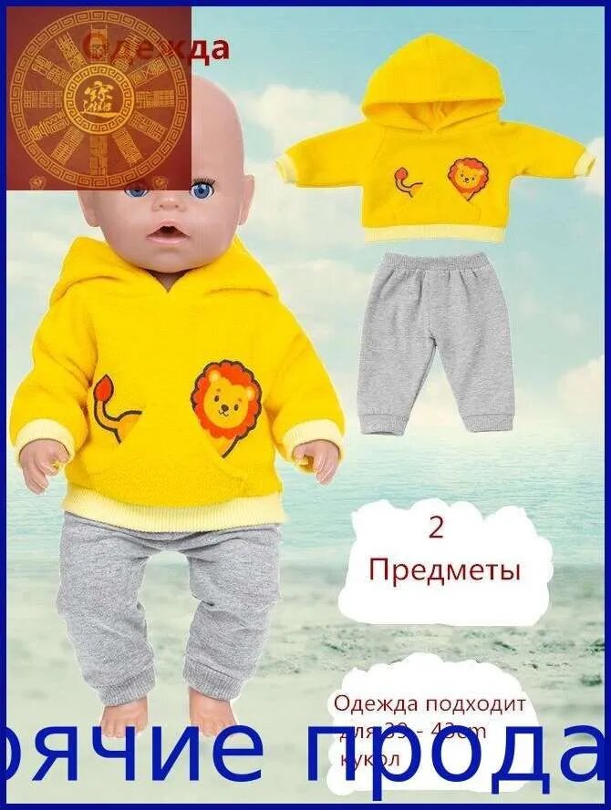 Одежда для кукол подходит для 39 - 45см /Включая пиджак и брюки.