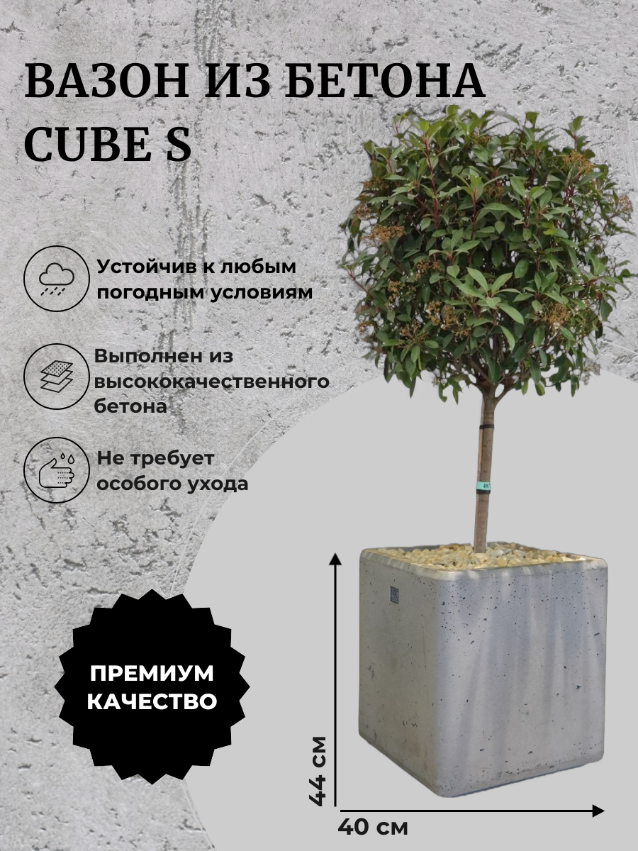 Вазон (кашпо, горшок) для цветов и растений CUBE S