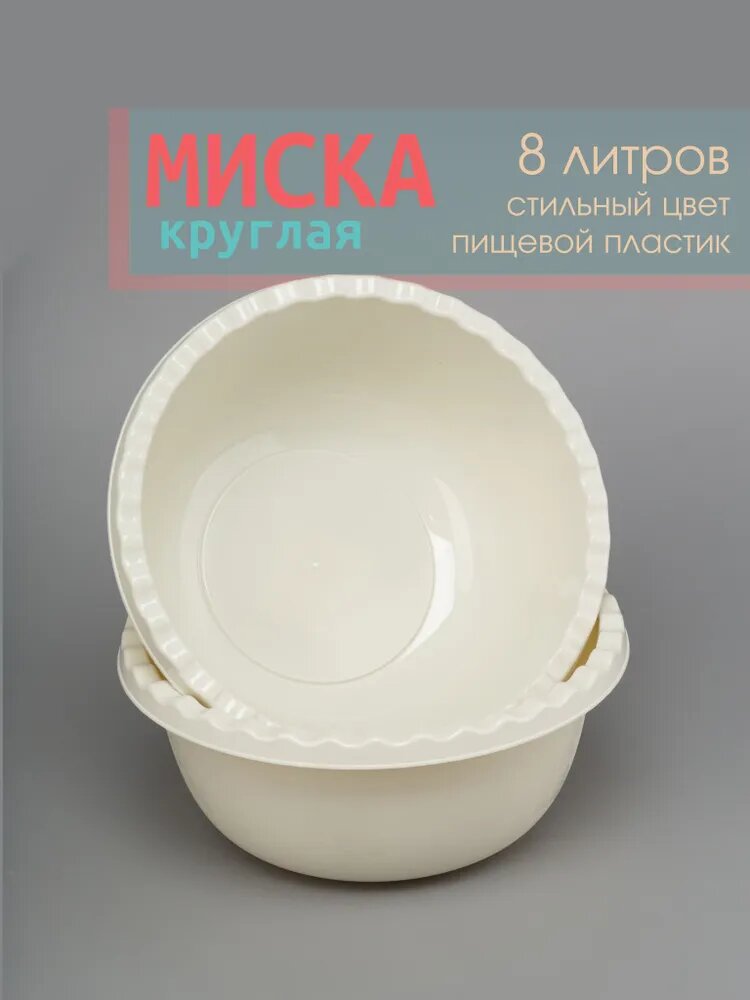 Миска пластиковая "Ламела" 8 л - 2 шт