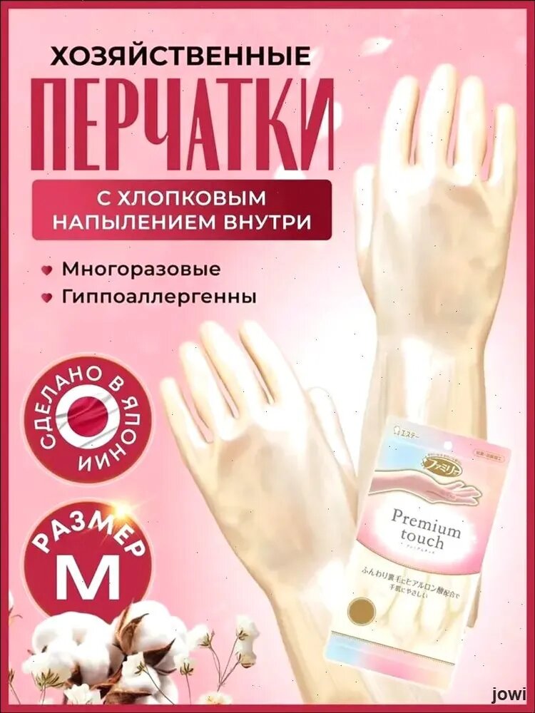 Перчатки хозяйственные