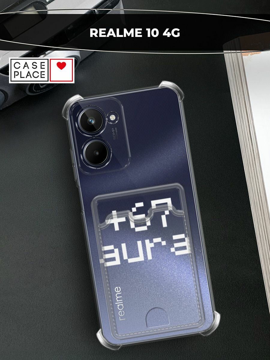 Чехол на Realme 10 4G (Реалми 10 4G) с картой и принтом Надпись: "+67 аура"