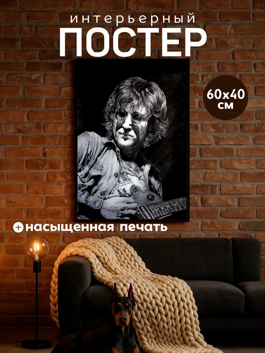 Постер для интерьера 40х60 Джон Леннон
