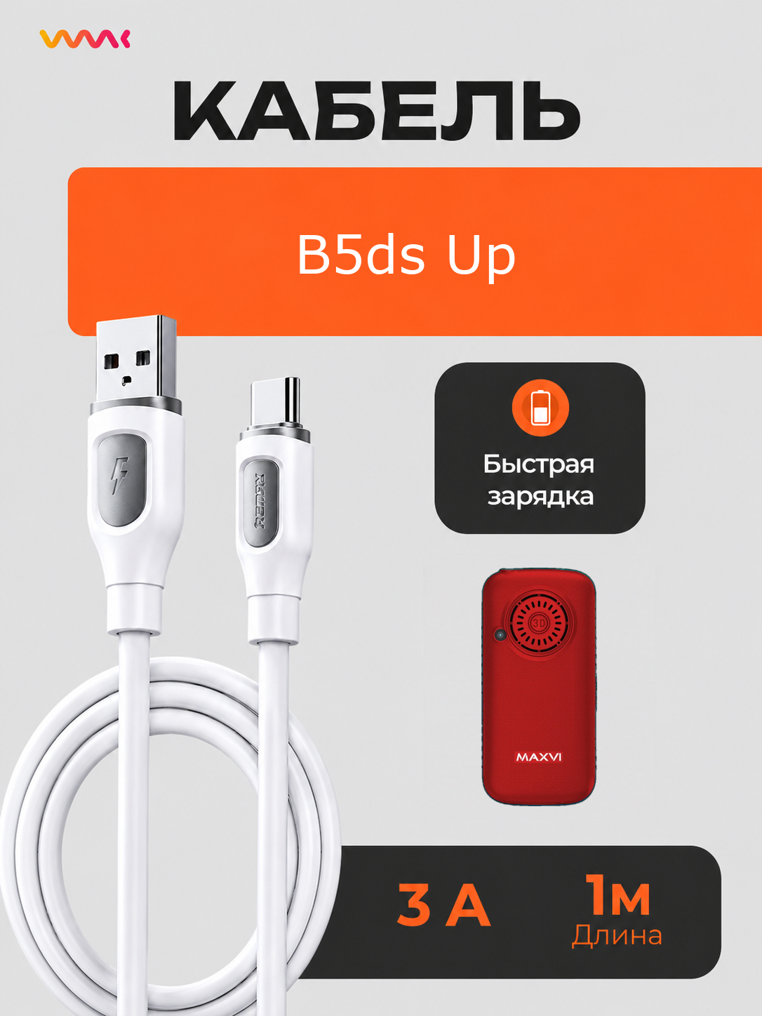 Кабель для B5ds Up быстрая зарядка USB Type-C