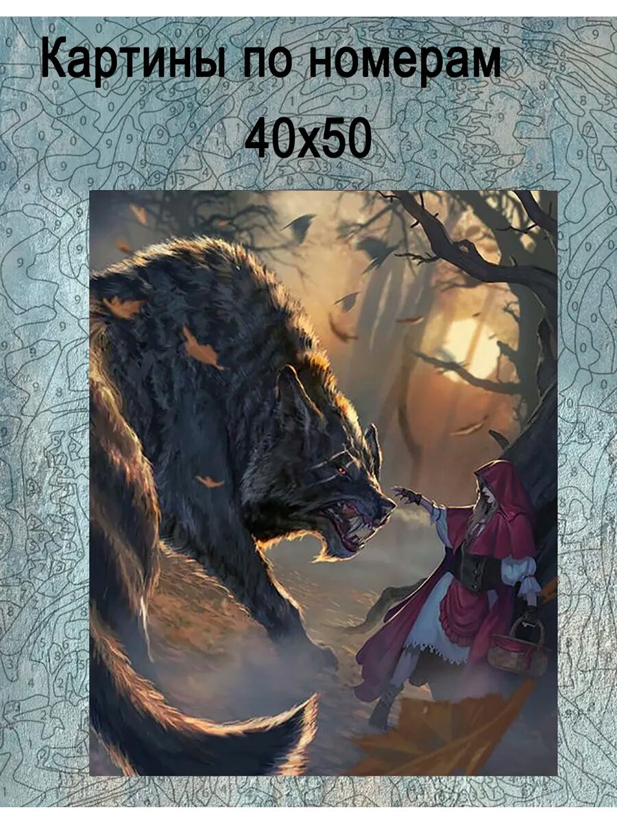 Картина по номера Красная Шапочка (Little Red Riding Hood).
