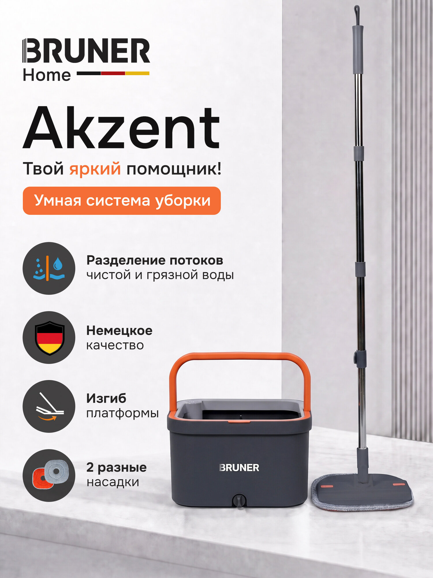 Умная швабра с отжимом и ведром для уборки пола BRUNER Akzent Grey (BR-11278127)