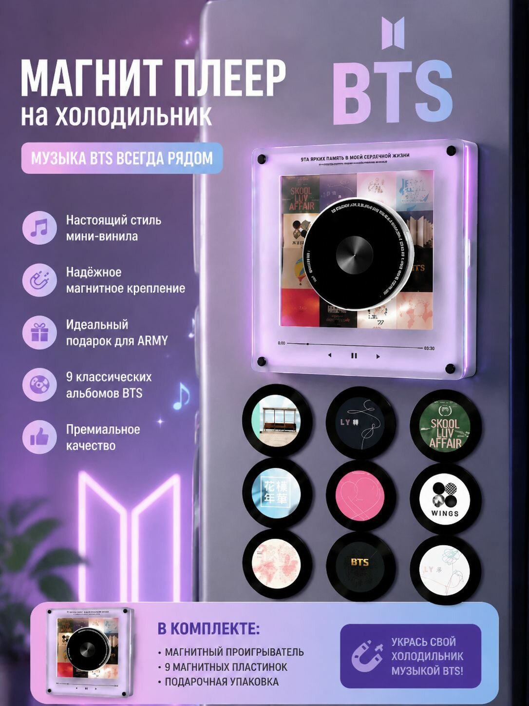 Мини проигрыватель на холодильник/Магнит плеер на холодильник BTS