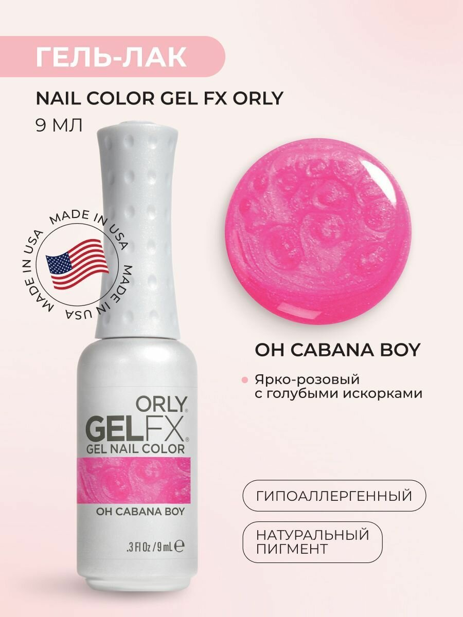 ORLY Гель-лак для ногтей Gel FX Nail Color, Oh Cabana Boy, 9 мл
