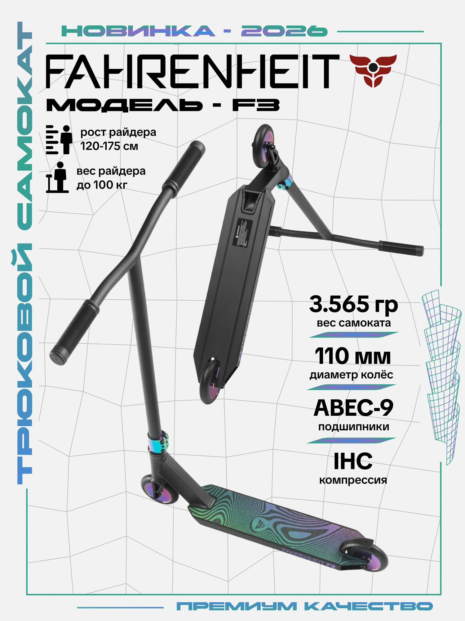 Самокат трюковой Fahrenheit F3 (Фаренгейт) черный/неохром, 110*24 мм, компрессия IHC 31,8