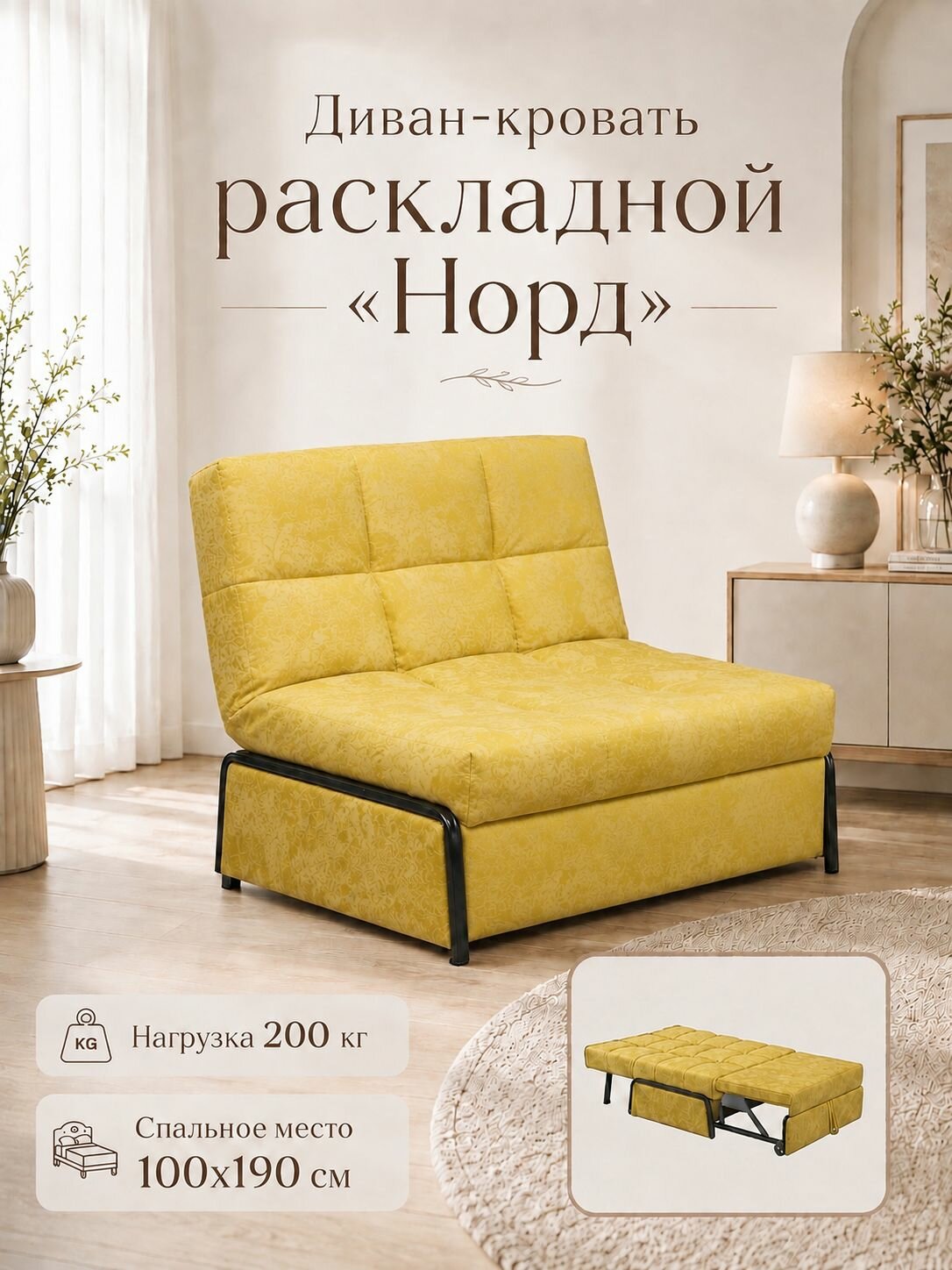 Диван-кровать раскладной "Норд" на металле