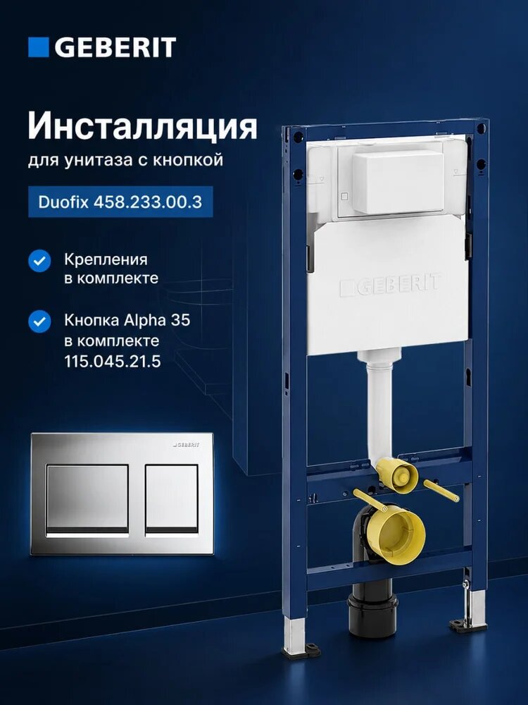 Комплект Инсталляция Geberit / Кнопка Alpha 35 115.045.21.5 цвет хром