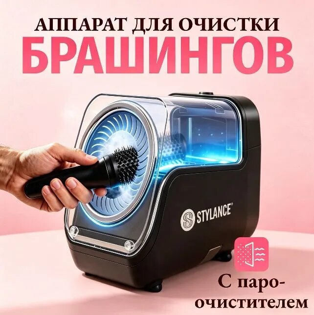 STYLANCE гарантия! Машинка для очистки расчесок и брашингов, очиститель расчесок и брашингов