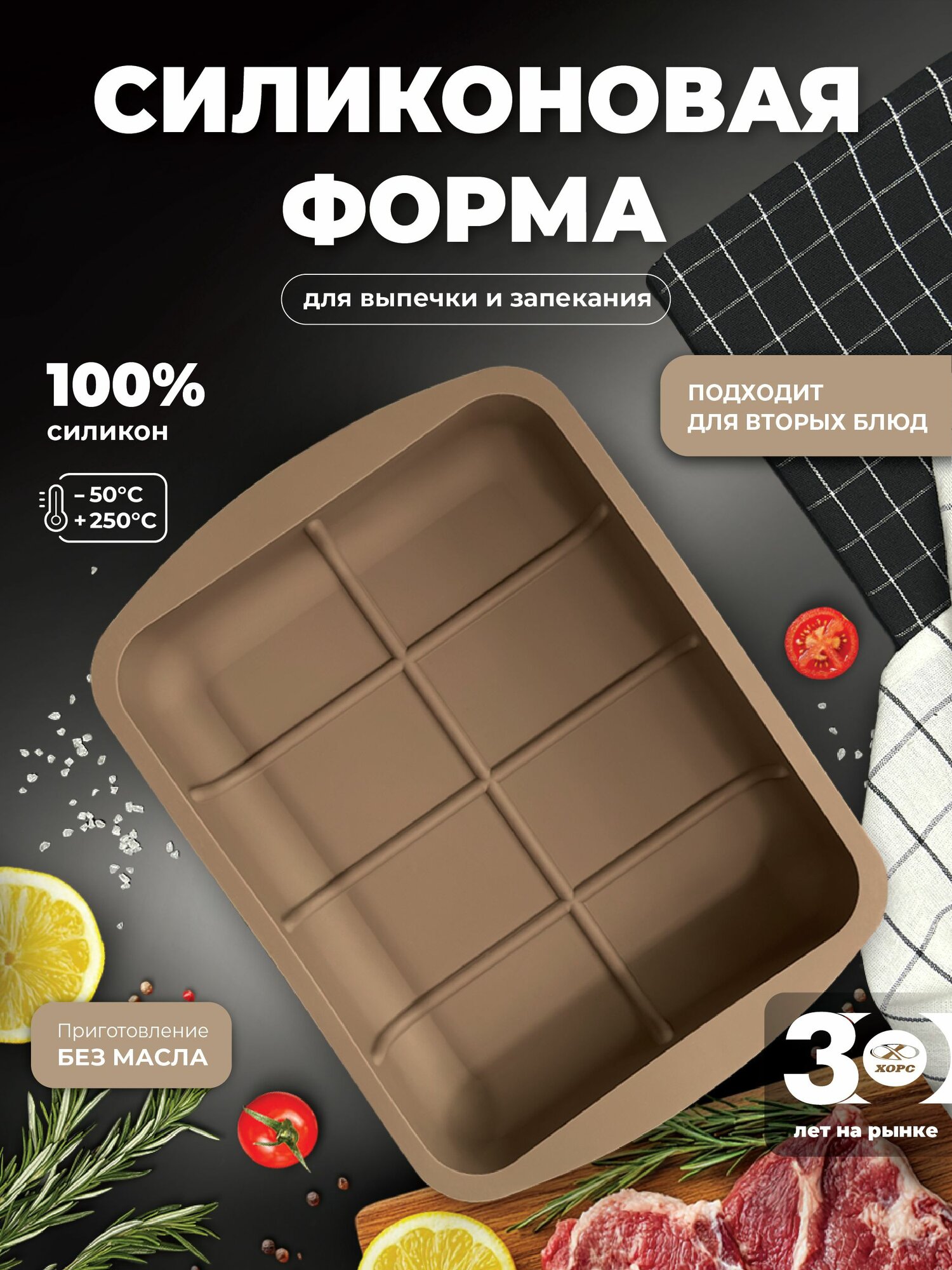 Форма для выпечки и запекания Прямоугольная Хорс NUT коричневый