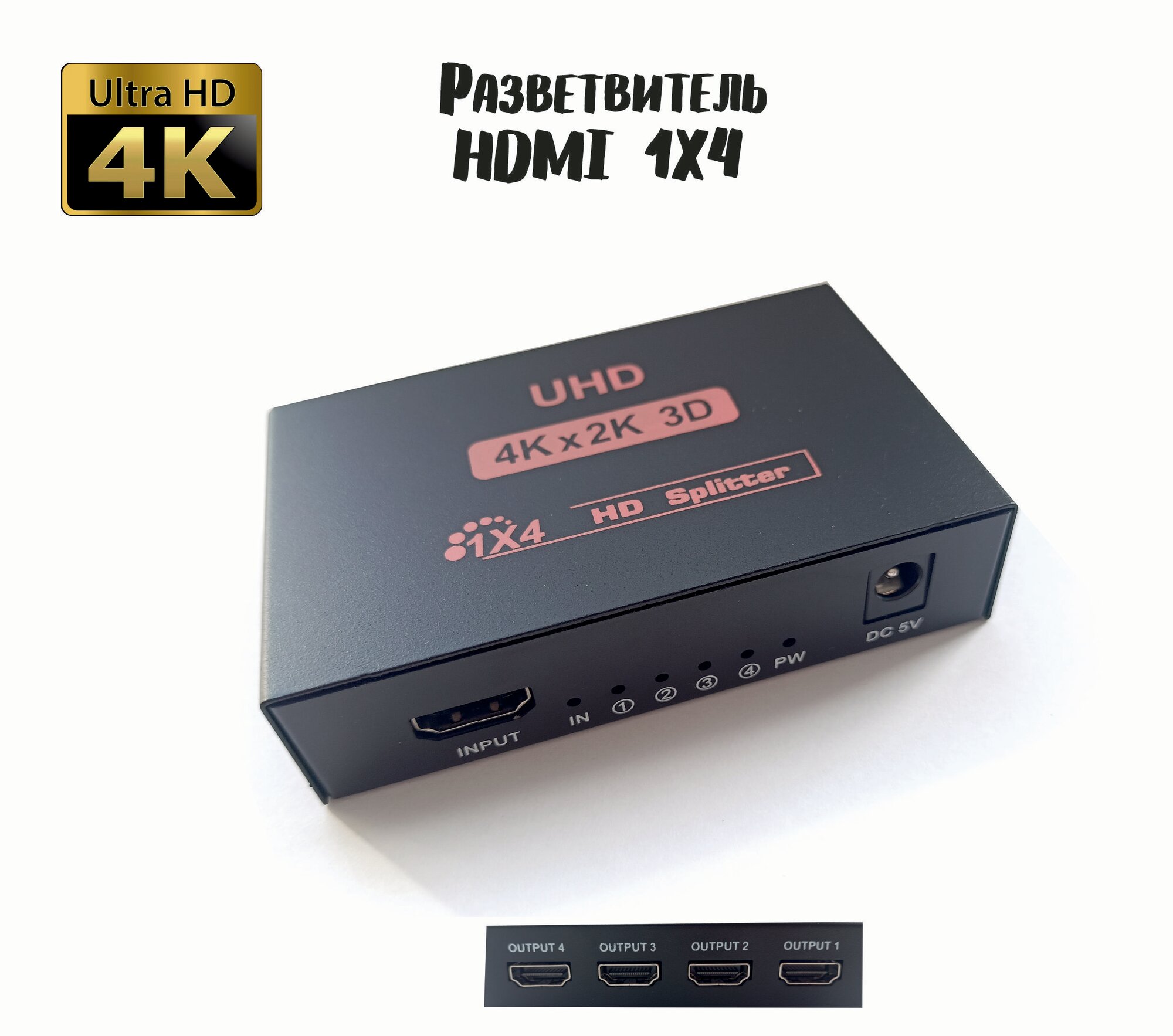 Разветвитель HDMI 1 на 4 порта / Сплиттер HDMI 4К 3D 1 шт.