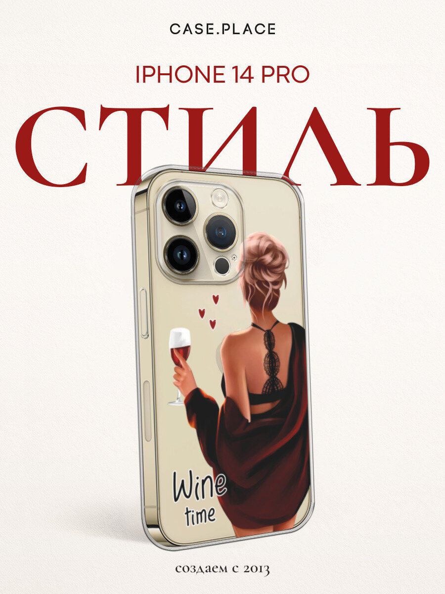 Чехол на Apple iPhone 14 Pro / Айфон 14 Про с принтом Модница, прозрачный