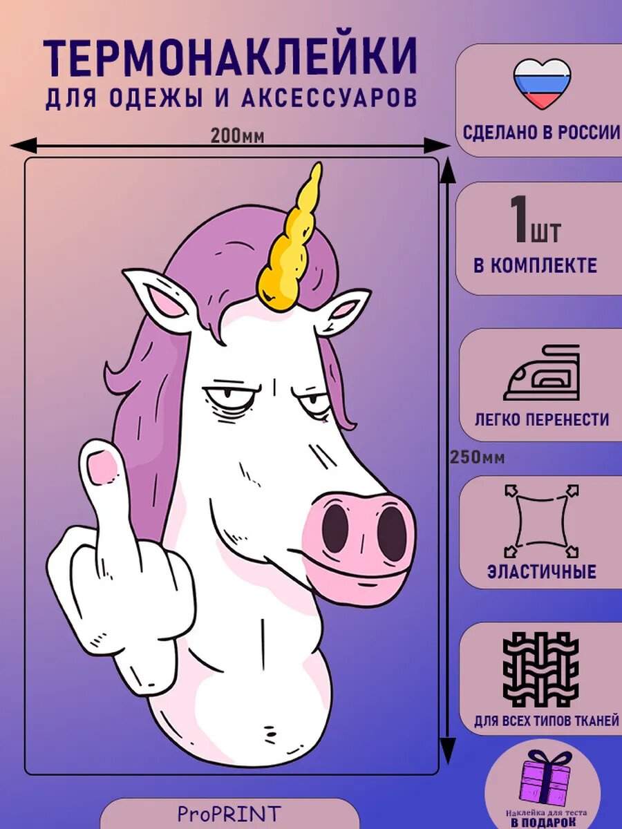 Термонаклейка для одежды