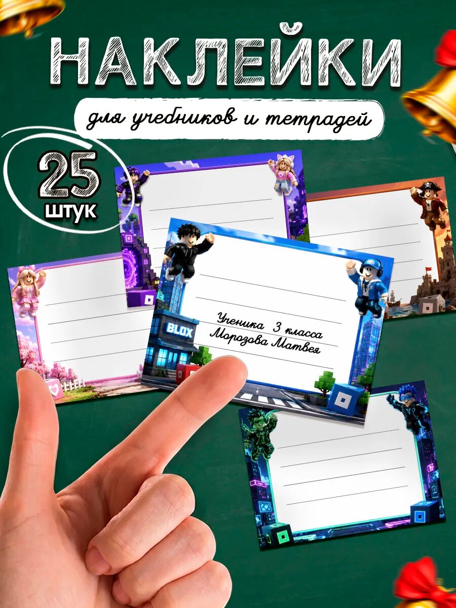 Наклейки на тетради и учебники для подписи школьные