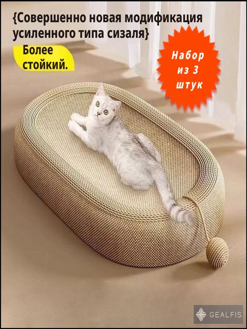 Эксклюзивный домик для кошек 3в1 с лежанкой и когтеточкой из натурального сизаля и джута, набор из 3 шт.