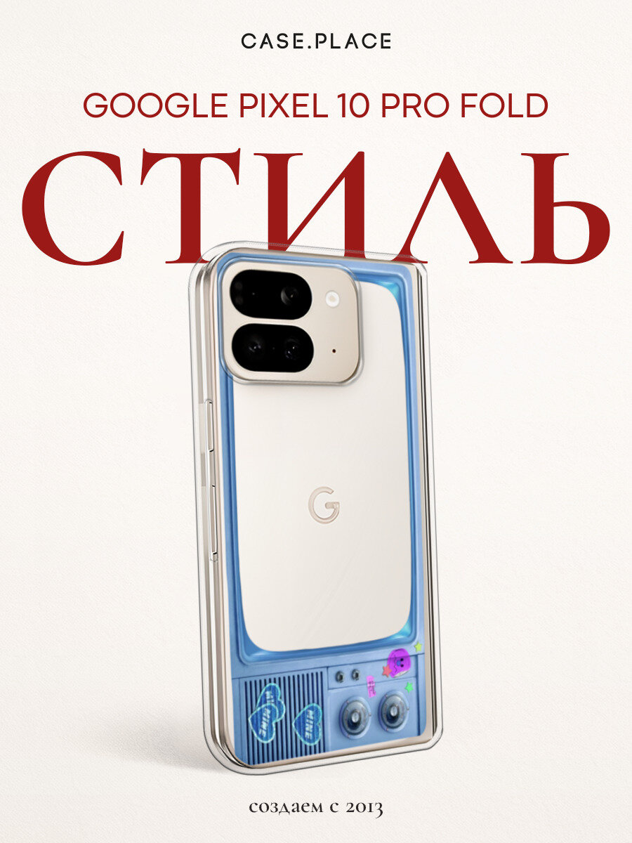 Чехол на Google Pixel 10 Pro Fold / Гугл Пиксель 10 Про Фолд с принтом Голубое радио