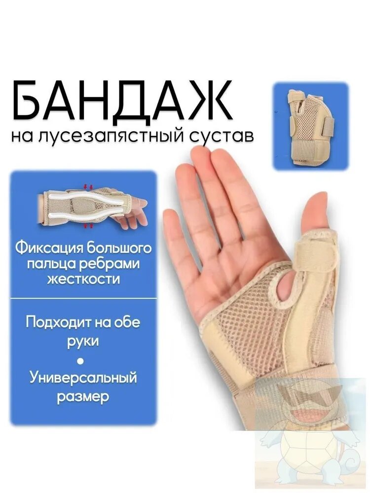 Защита запястья, размер: Универсальный