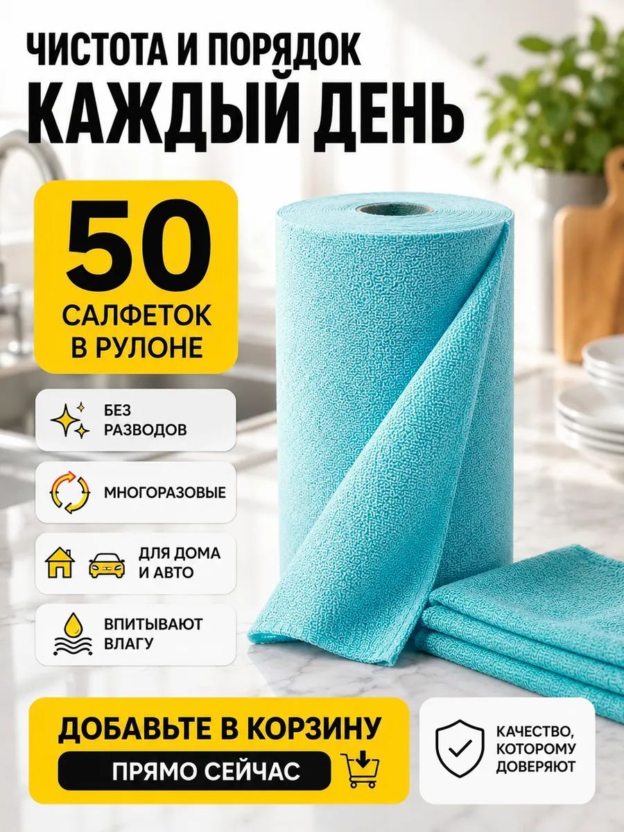 Салфетки для уборки в рулоне из микрофибры 50 штук