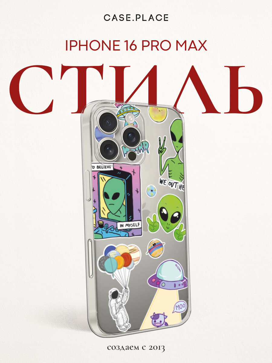 Чехол на Apple iPhone 16 Pro Max / Айфон 16 Про Макс с принтом Инопланетяне, прозрачный