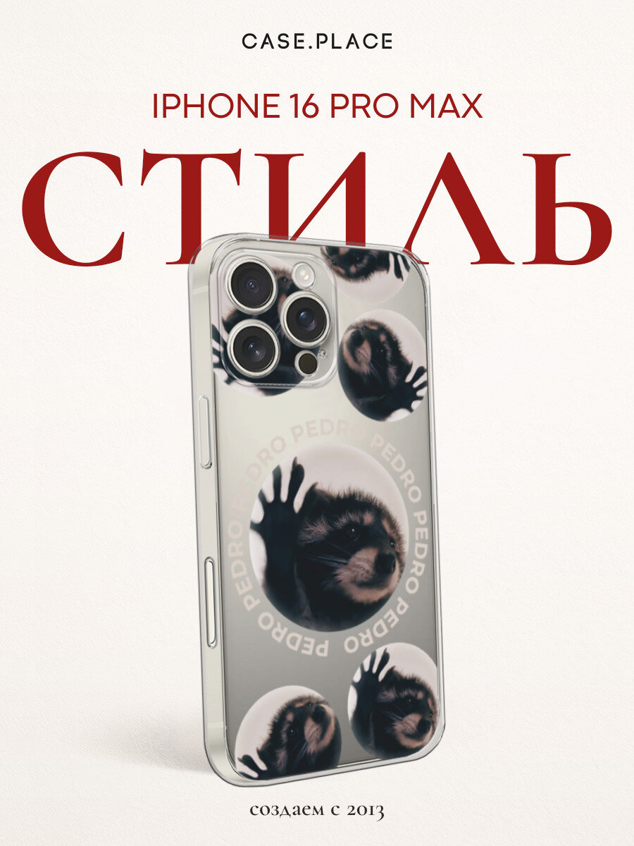 Чехол на Apple iPhone 16 Pro Max / Айфон 16 Про Макс с принтом Енот Педро, прозрачный