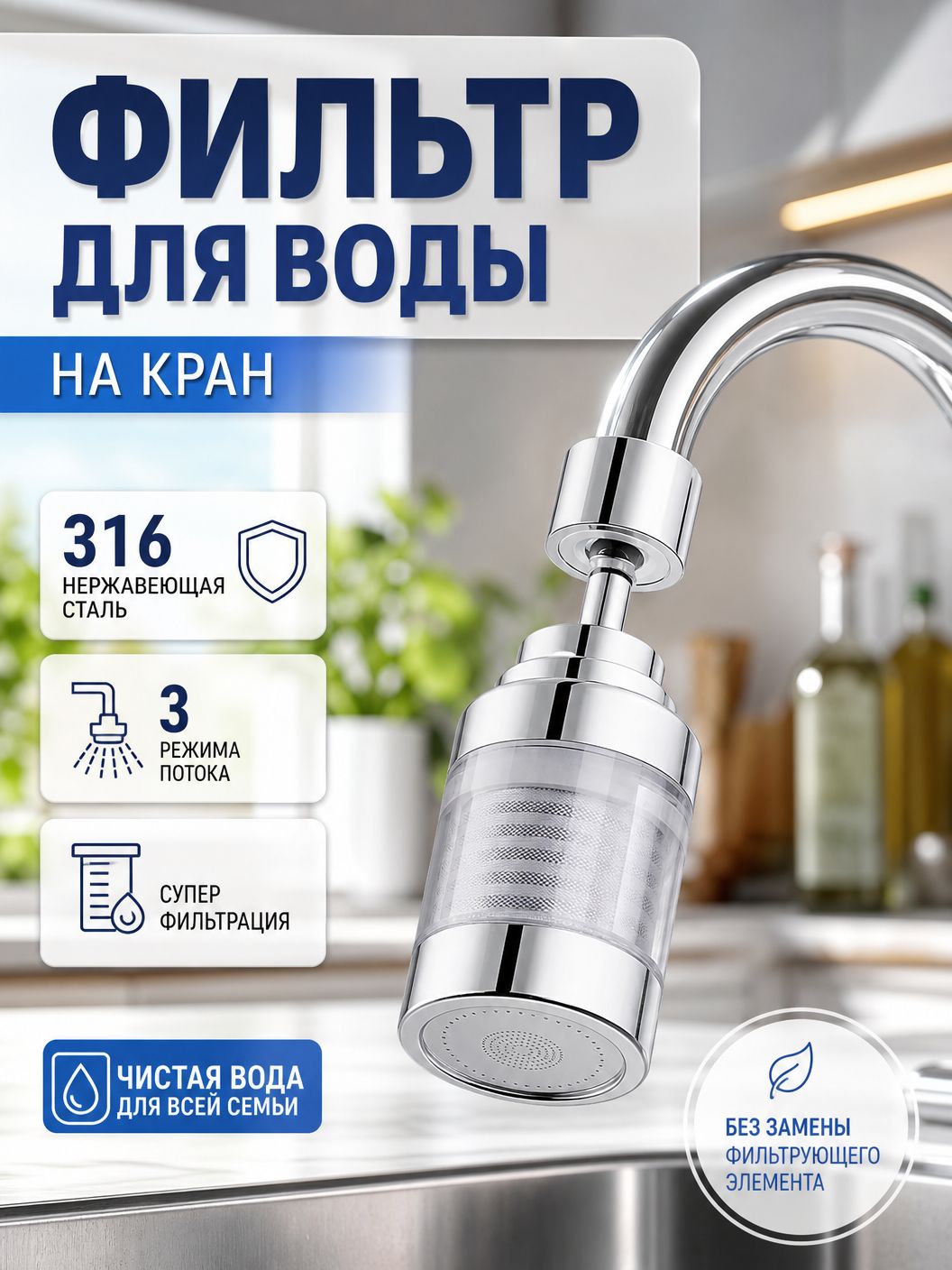Фильтр-насадка на кран из стали 316, очистка водопроводной воды, сменный картридж в комплекте