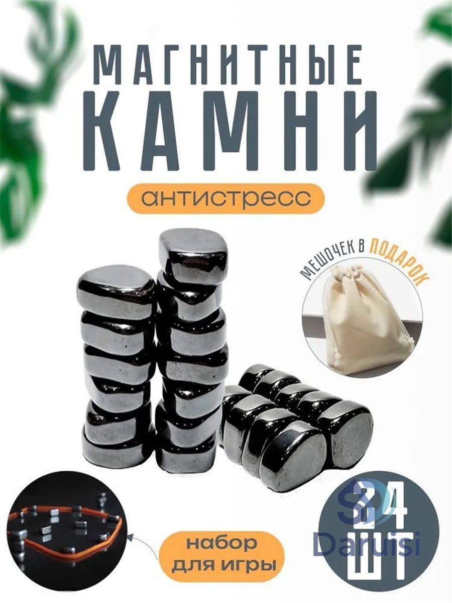Магнитный бой, Настольная игра логическая для детей и взрослых / Магнитные камни антистресс 24шт