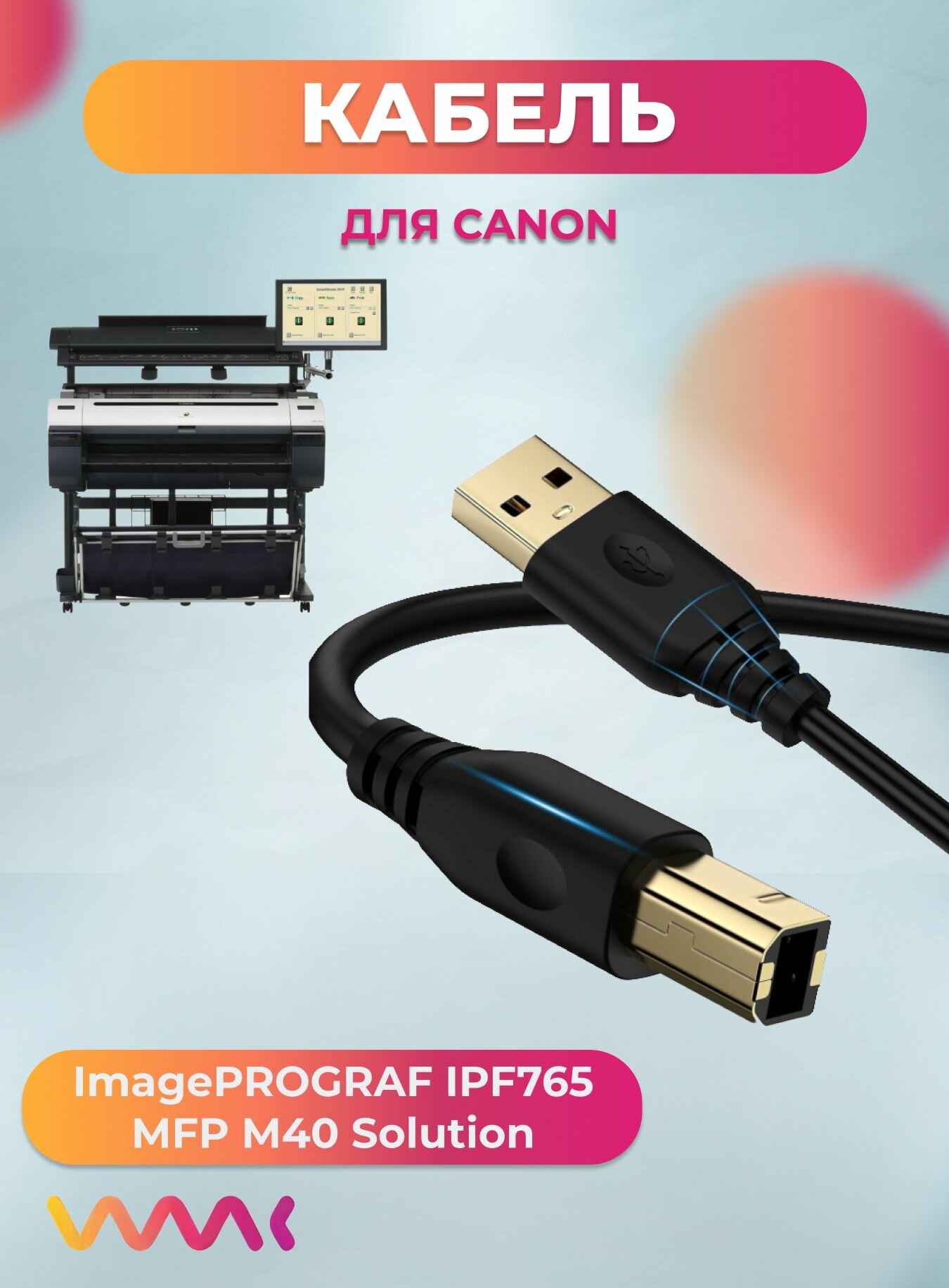 Кабель для принтера МФУ Canon imagePROGRAF iPF765 MFP M40 Solution