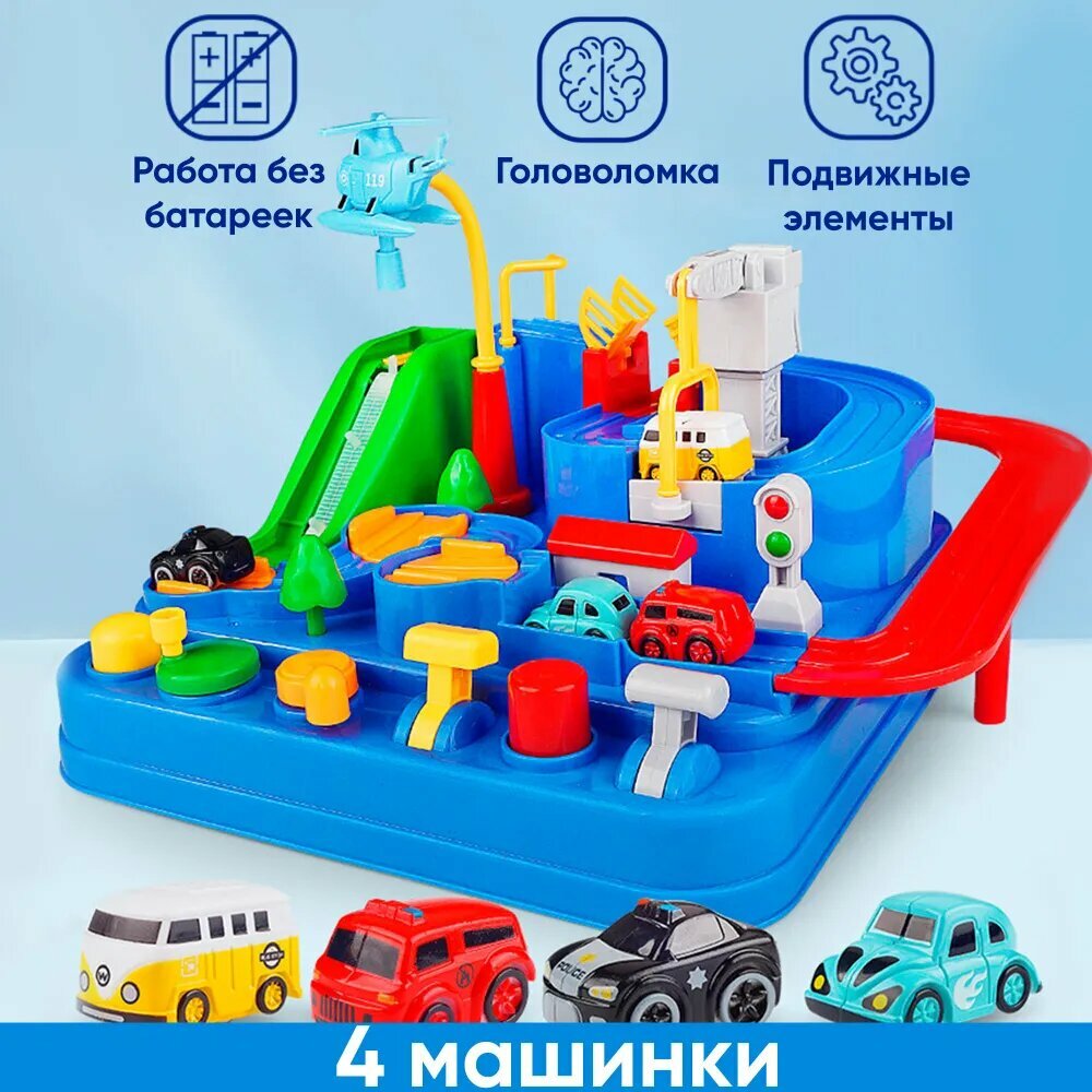 Автотрек детский WiMi, трек с машинками в комплекте 4 штук, гараж для машинок интерактивный, парковка, развивающая мелкую моторику для малышей