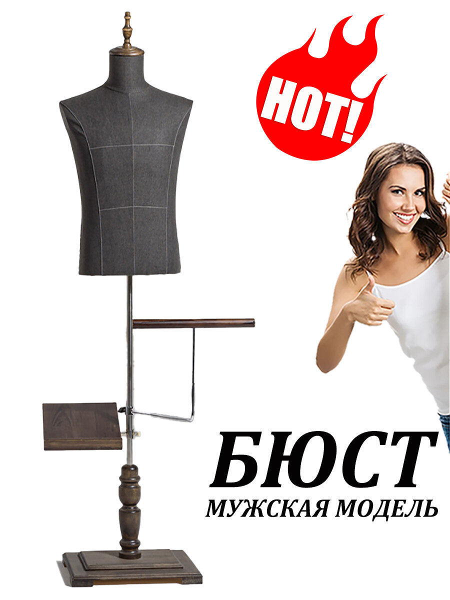 Мужской модельный реквизит, магазин одежды