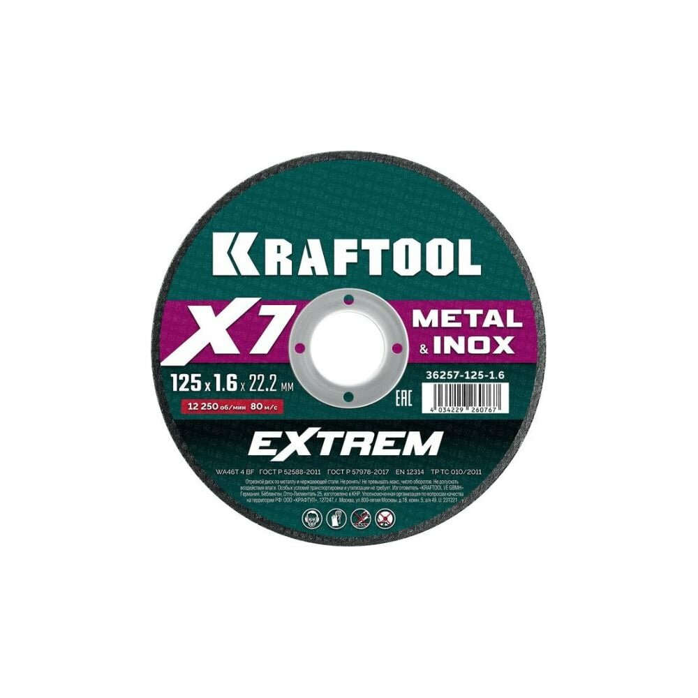 Отрезной диск для УШМ по металлу KRAFTOOL X7-EXTREM