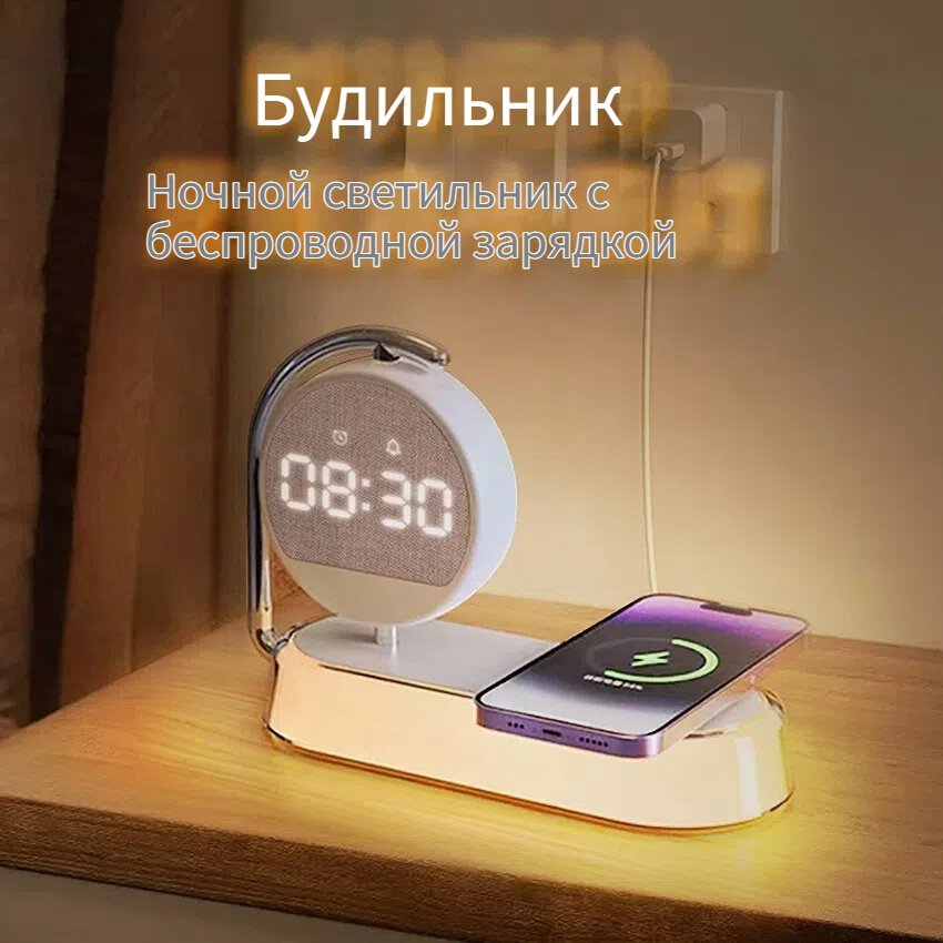 Часы-будильник "3в1", с беспроводной зарядкой, пластик, белые